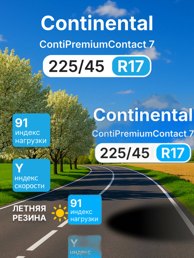 Летняя шина Continental ContiPremiumContact 7 225/45 r17 91Y