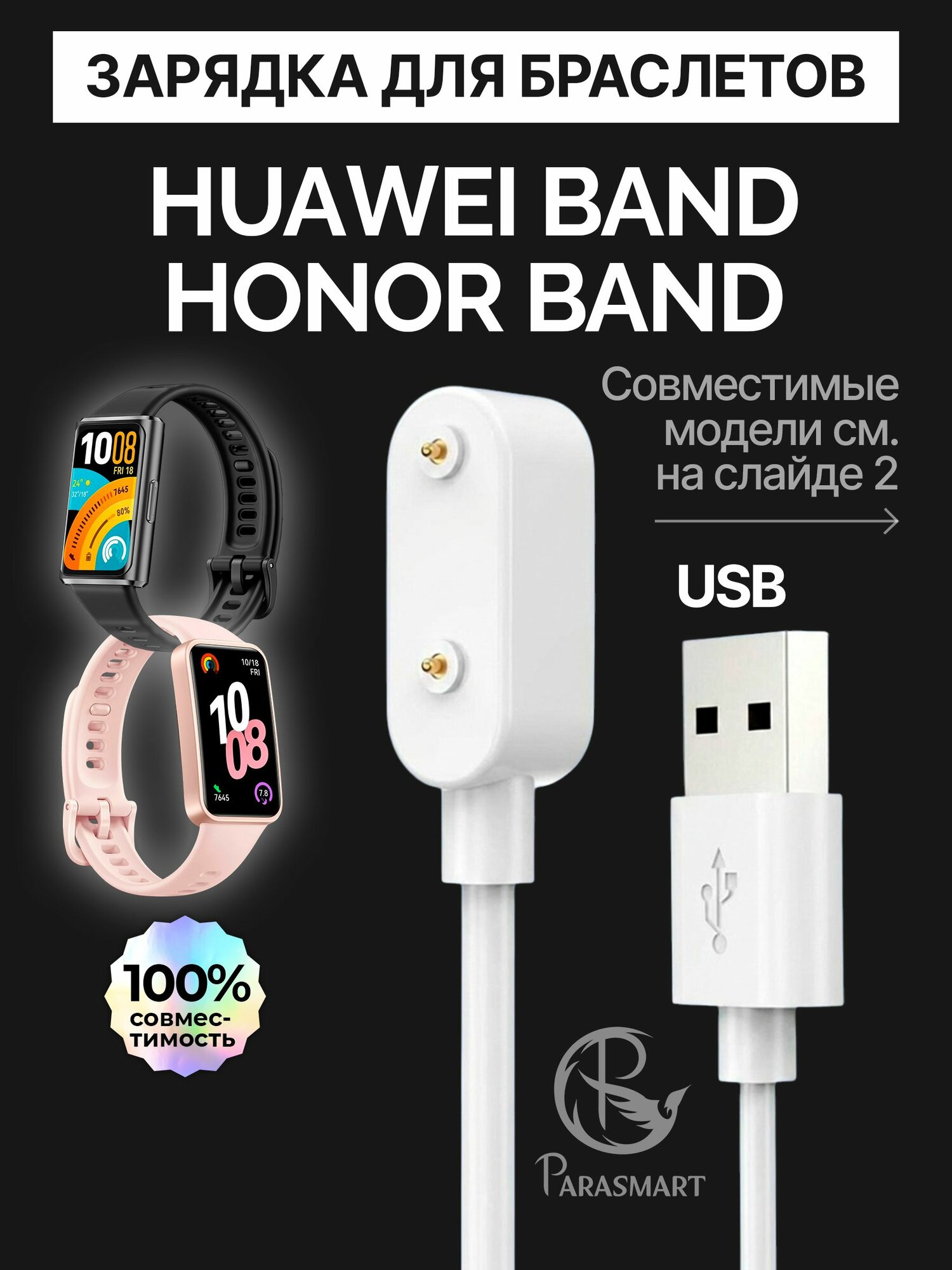 Зарядка для браслетов Huawei Honor Band, разъем USB