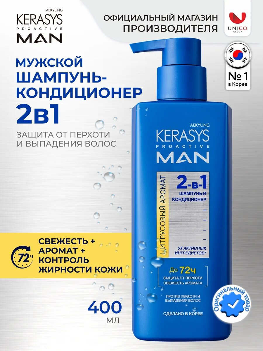 Kerasys Шампунь мужской для волос PROACTIVE MAN 2-IN-1 проти
