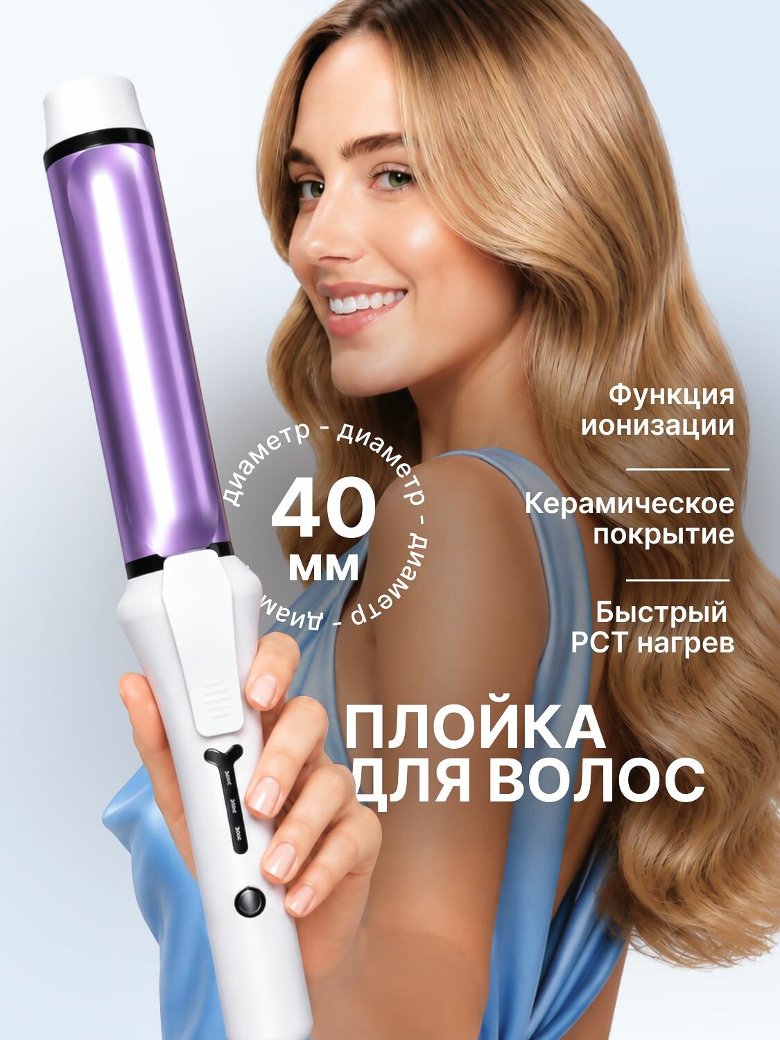 Плойка для завивки волос 40 мм, щипцы для завивки волос профессиональные