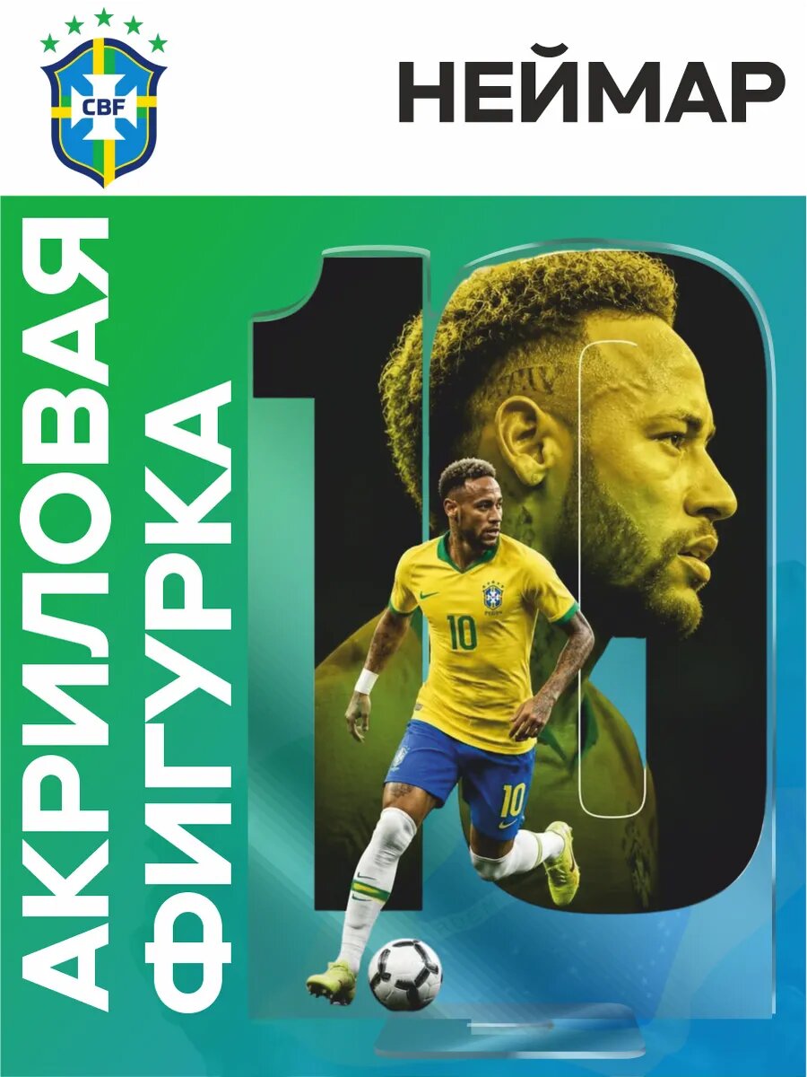 Акриловая фигурка Футболист Неймар