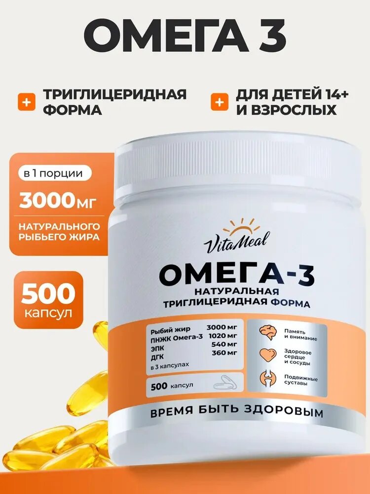 Омега 3 , 1000 мг VitaMeal рыбий жир для сердца и сосудов, для иммунитета, для работоспособности, 500 капсул, Omega 3