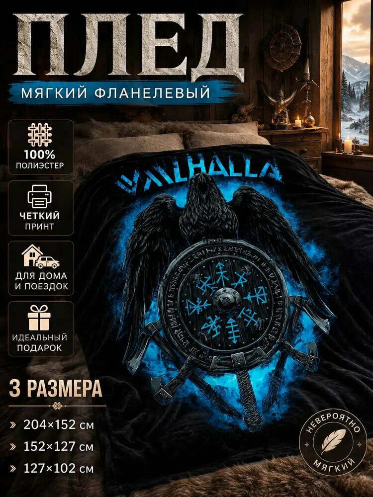 Плед плюшевый, для пикника Плед , Фланель, 204 см х 152 см