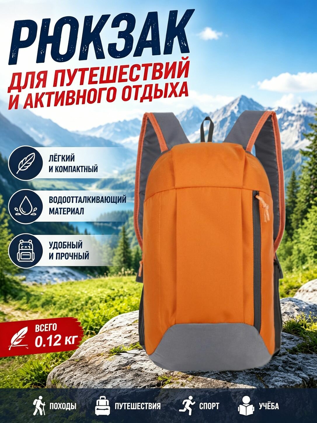 Рюкзак и