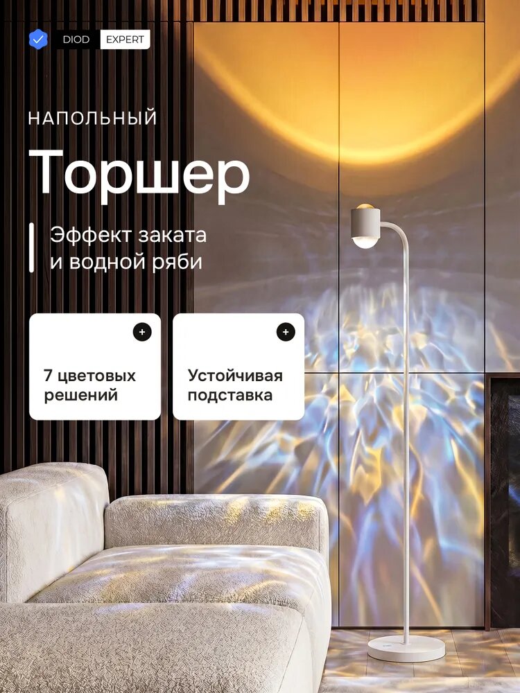 Торшер напольный с проекцией
