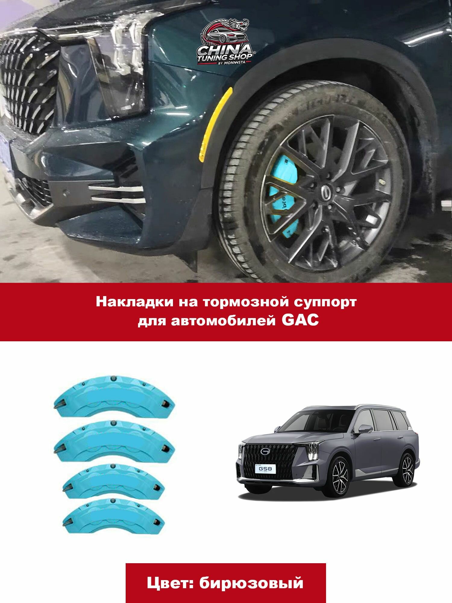 Накладки на тормозной суппорт для GAC
