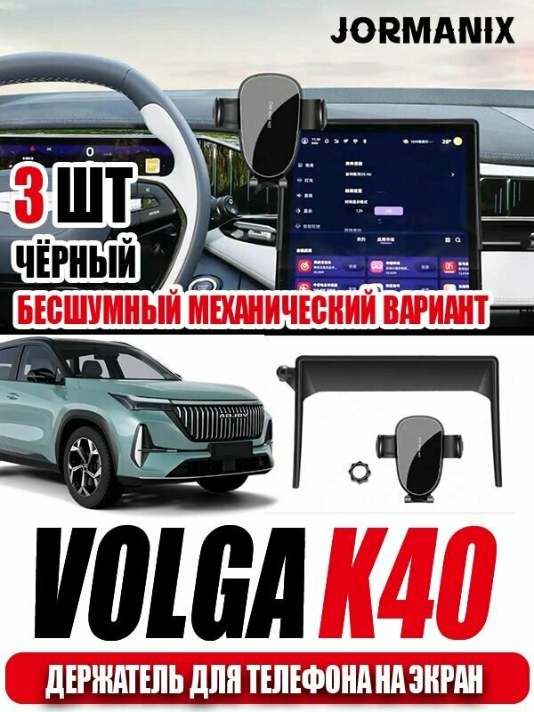 Volga k40 Держатель для телефона на экран, volga k40 аксессуары