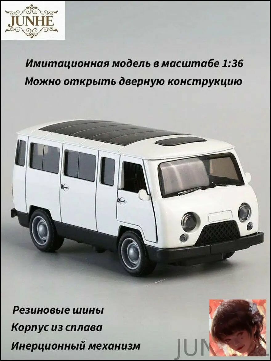 Инерционная машинка UAZ-452, металлическая модель 1:36 для мальчика с открывающимися дверями