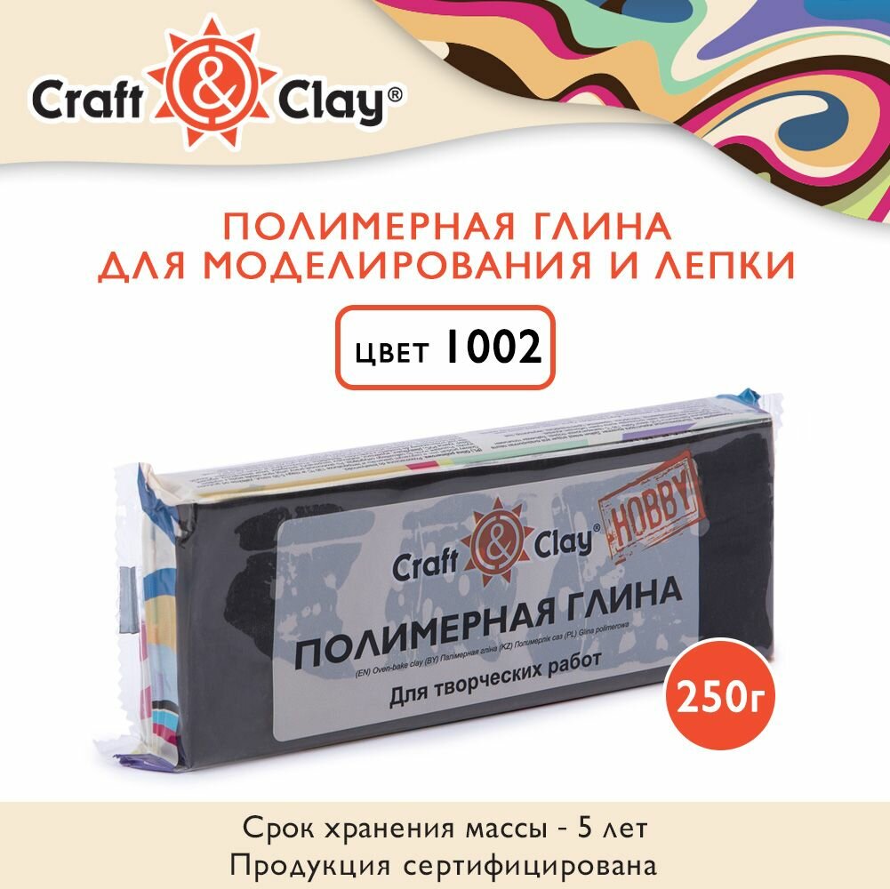 Полимерная глина 250 грамм для лепки черный Craft&Clay CCH 1002 черный 250г лепка