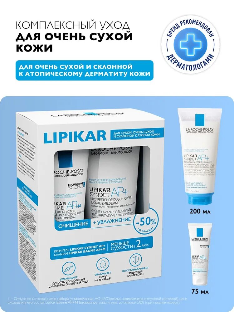 Набор LA ROCHE-POSAY для сухой и чрезвычайно сухой, склонной к атопии кожи: 1. LIPIKAR Крем-гель SYNDET AP+ очищающий для лица и тела, 200 мл 2. LIPIKAR AP+M Бальзам, 75 мл