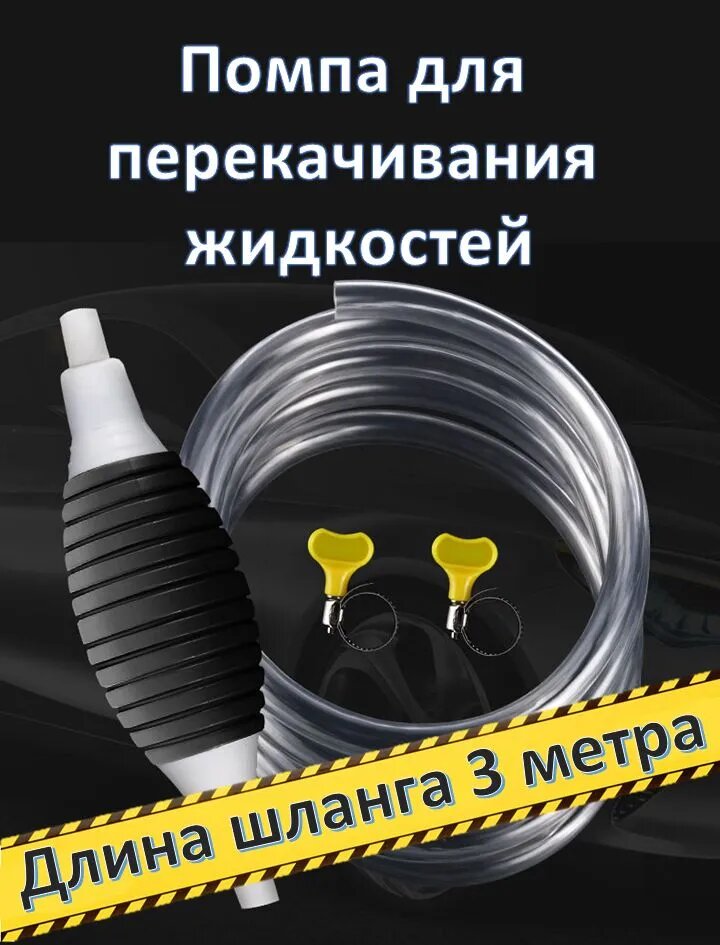 Помпа перекачивающая