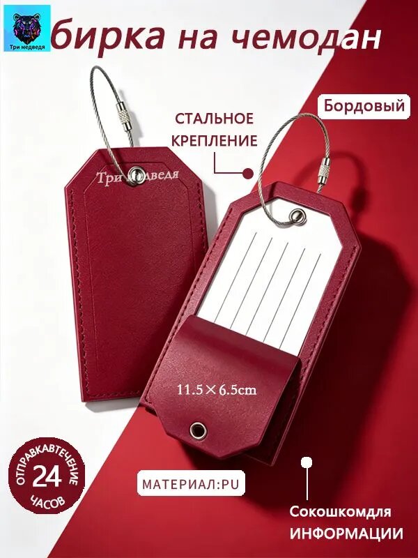 Бирка багажная