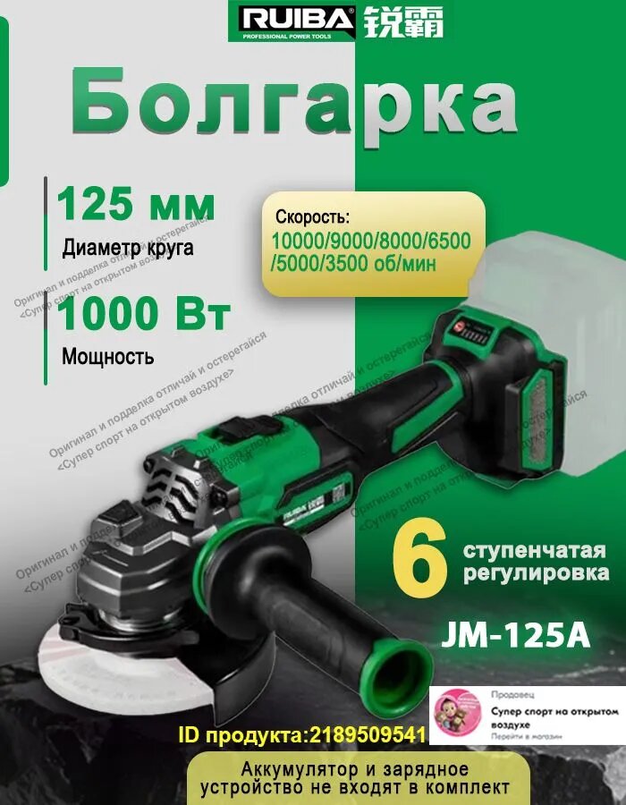 Угловая шлифовальная машинаRUIBA-JM125A