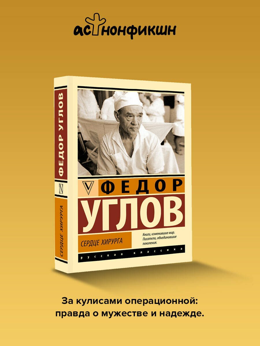 Сердце хирурга — фото 1