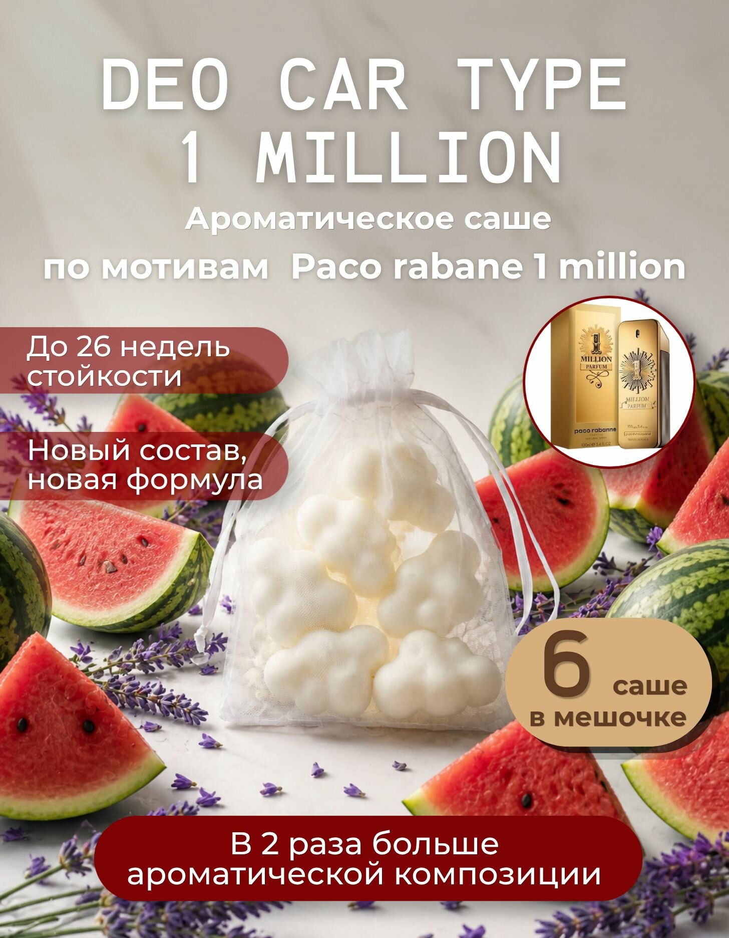 Ароматическое саше для шкафа по мативам Deo car type 1 million