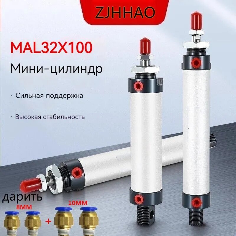 Малый цилиндр MAL32X100 + 4 трахеальных суставов
