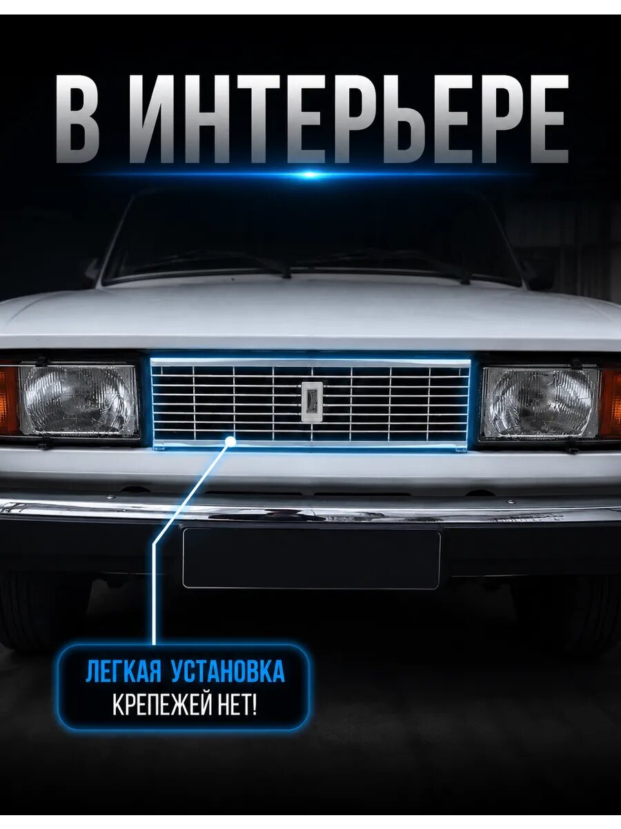 Решетка радиатора ВАЗ 2105 — фото 1