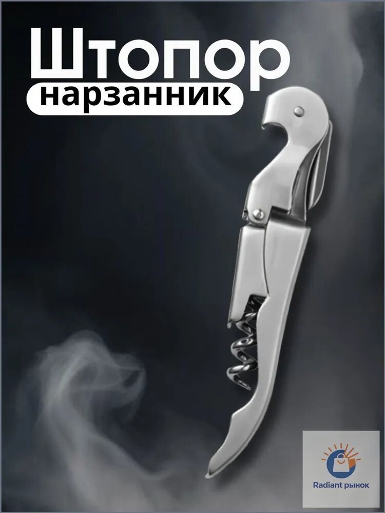 Штопор