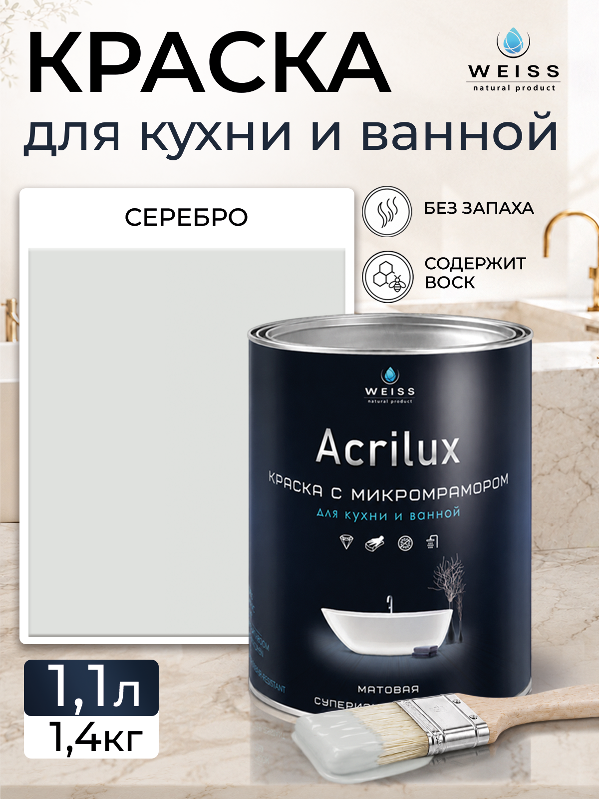 Краска акриловая, моющаяся для стен и влажных помещений, кухни и ванной комнаты 1.1л
