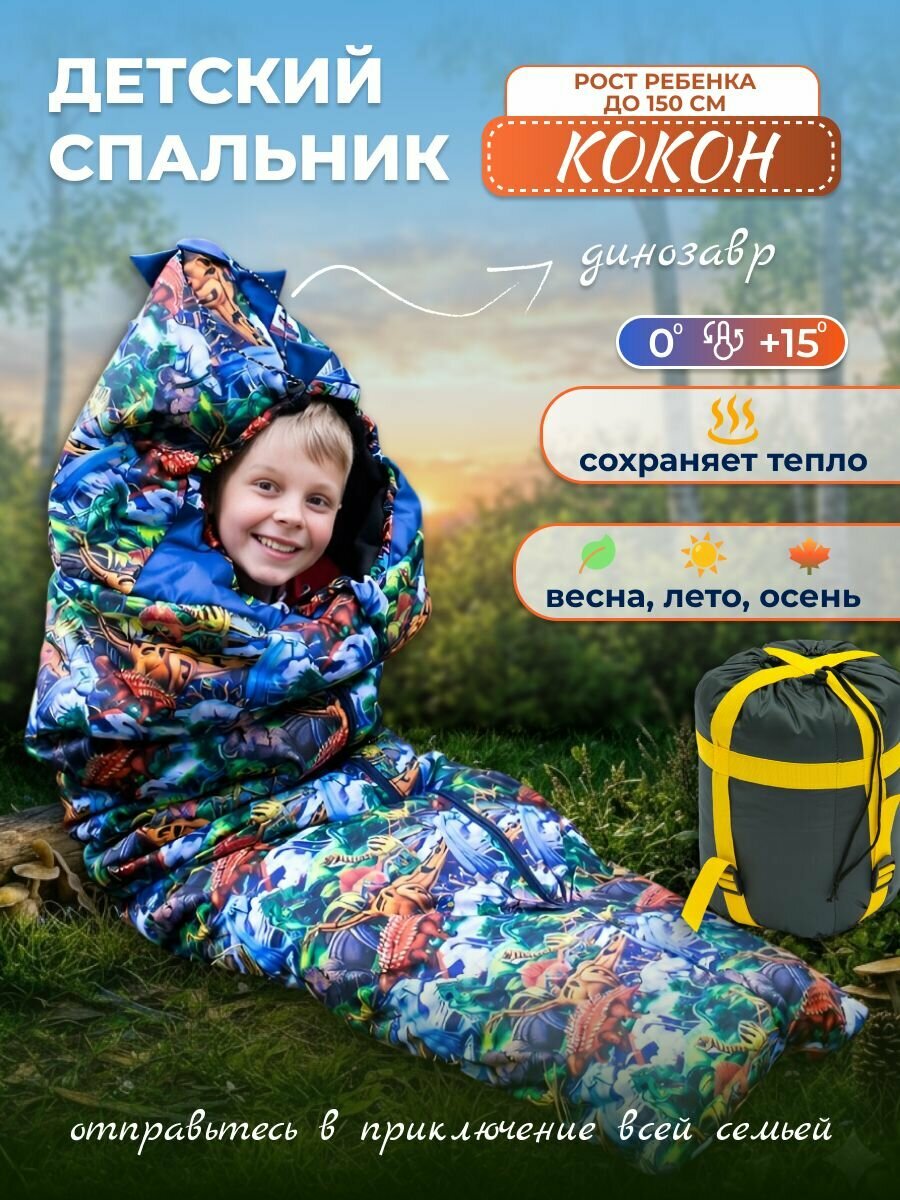 Спальный мешок для детей "Динозавры", яркий принт, рост до 150см, на флисе и синтепоне