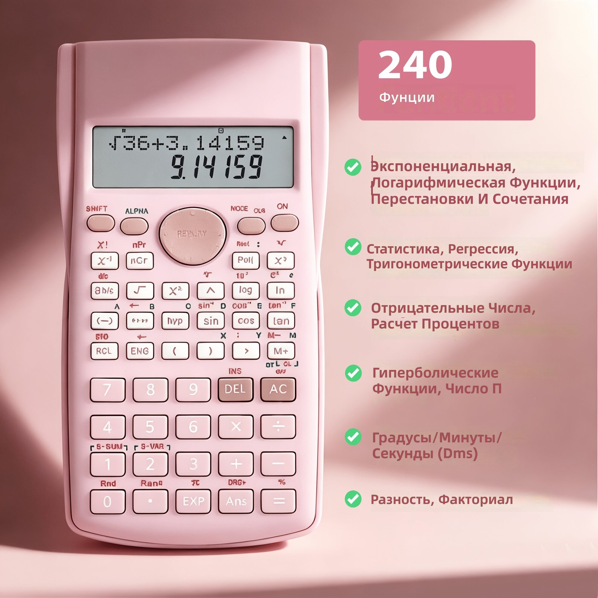 Научный калькулятор, 240 функций, большой двухстрочный дисплей, одобрен для экзаменов, для студентов и профессионалов, цвет розовый кварц, без батарейки AAA