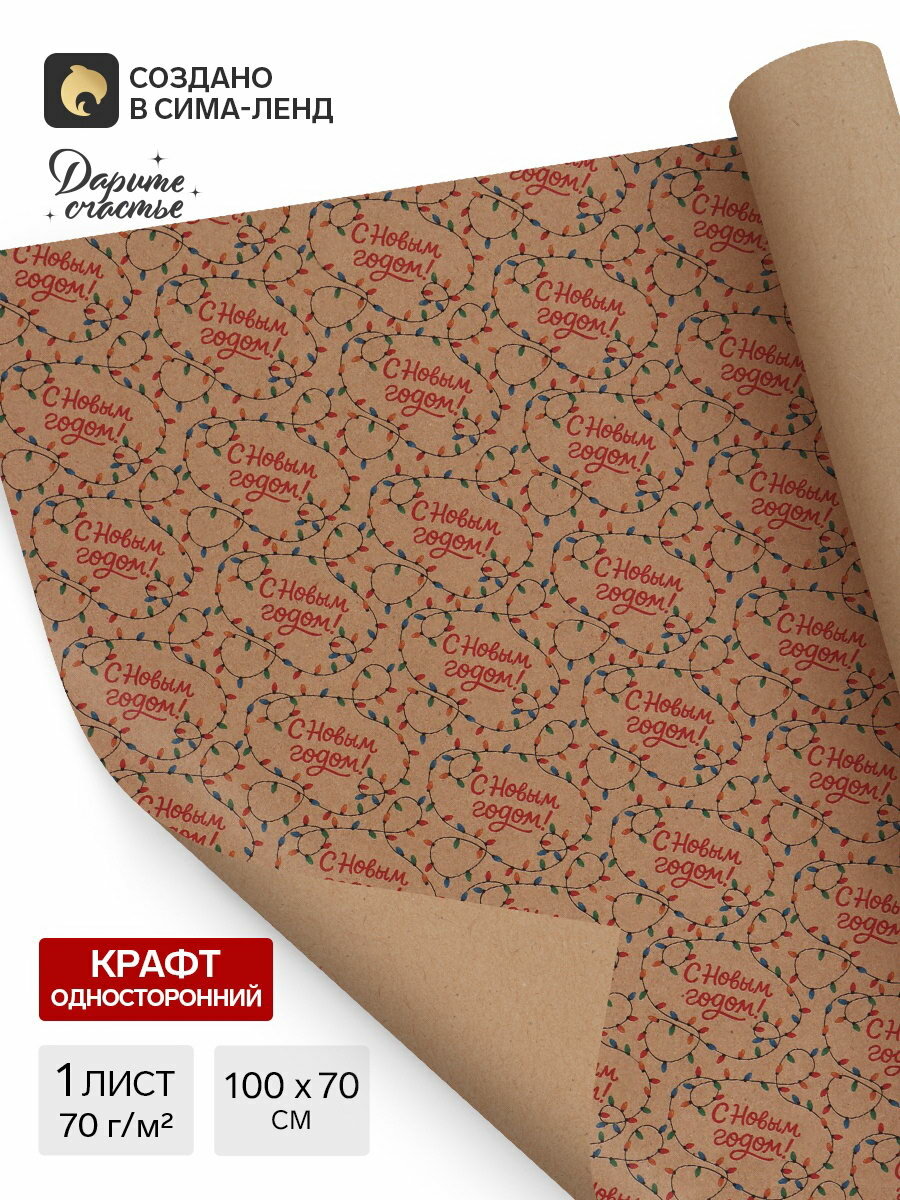 Бумага упаковочная бурый крафт "Гирлянды", 1 лист, 70x100 см, 3 шт.