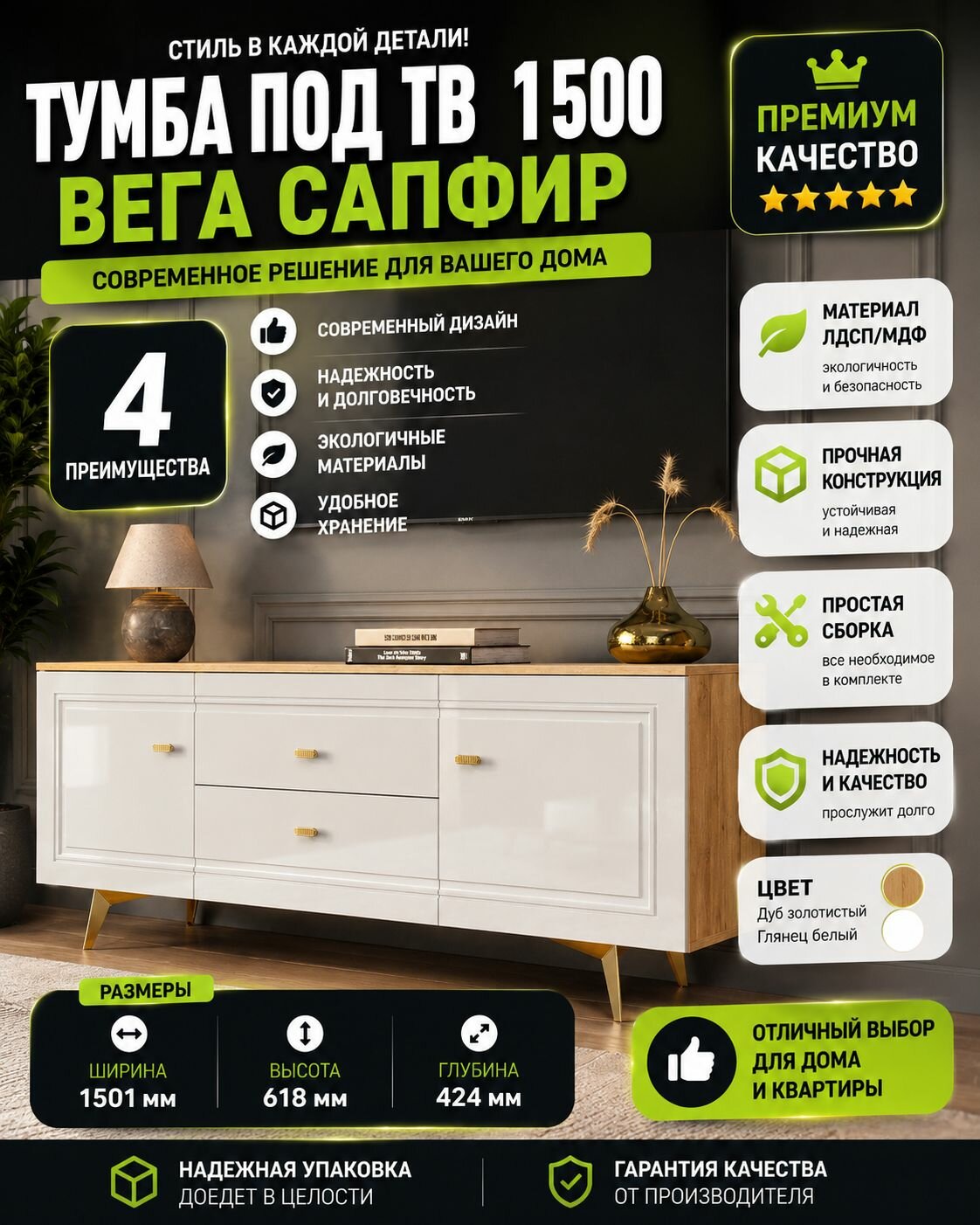 Тумба под телевизор напольная, ширина 150 см с ящиками и полками, белый глянец/дуб золотистый, Вега Сапфир