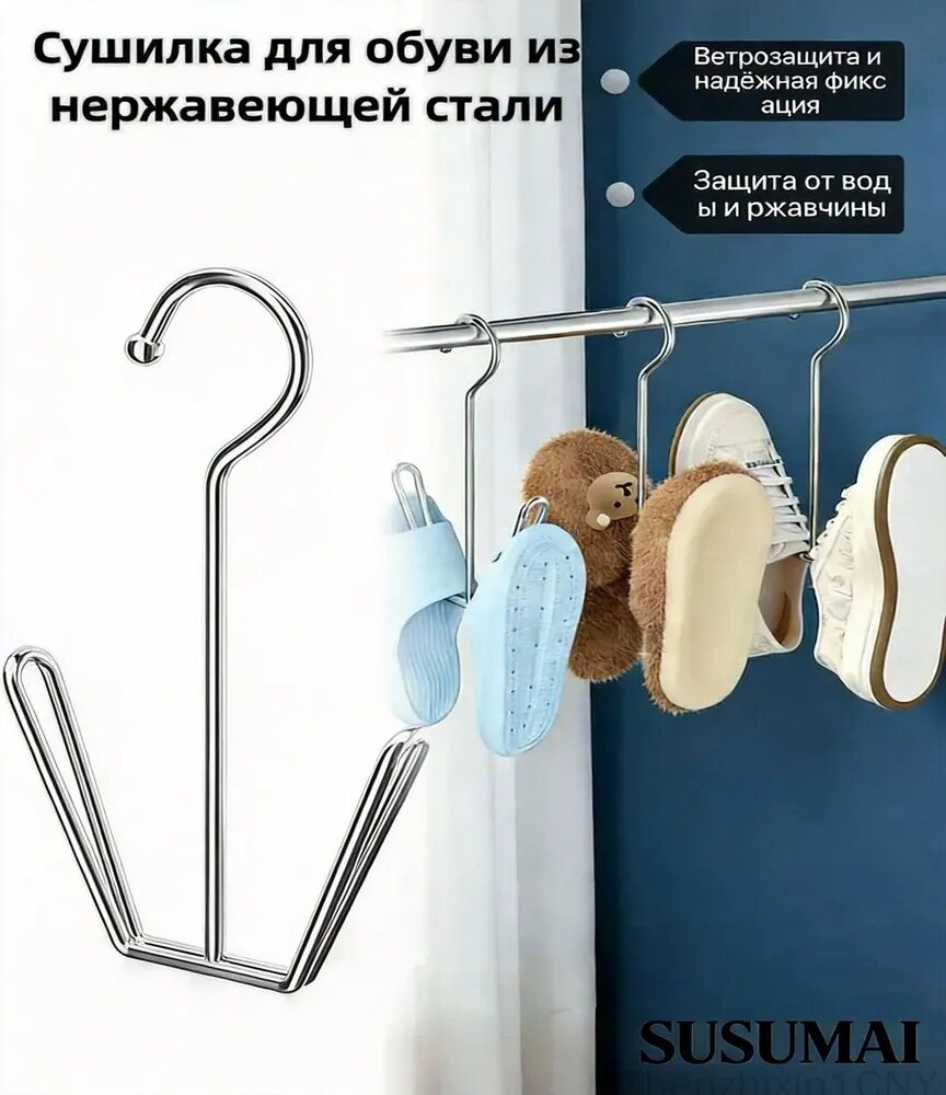 Сушилка для обуви