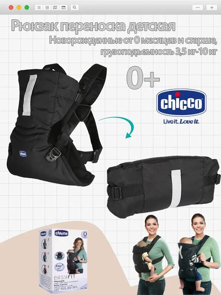 Рюкзак переноска детская Chicco EASYFIT Эргорюкзак кенгуру для детей, слинг для новорожденных, от 0+ до 9кг, Серый и синий
