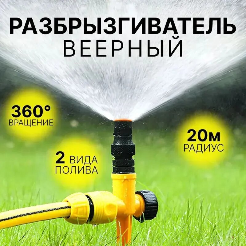 Разбрызгиватель, дождеватель
