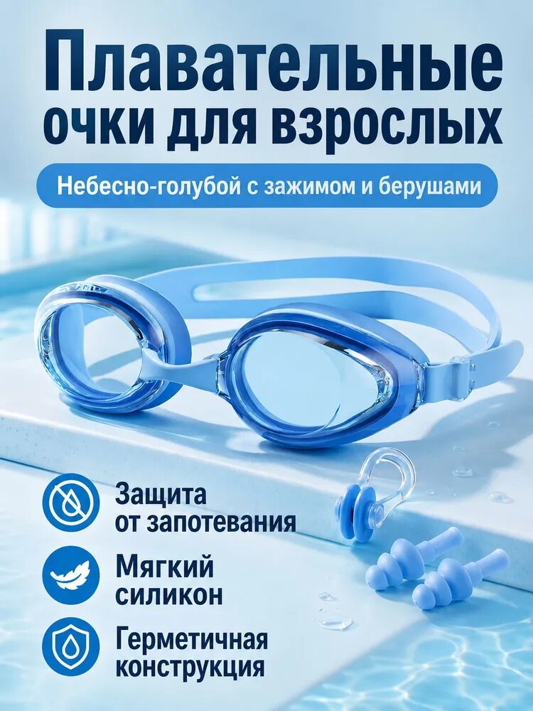 Очки для плавания