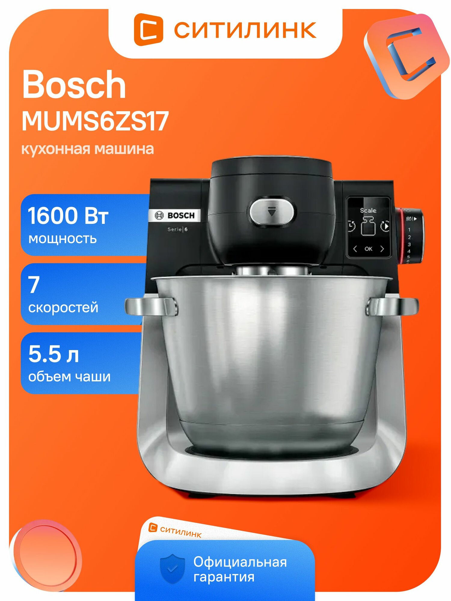 Кухонная машина Bosch MUMS6ZS17 , планетар. вращ.
