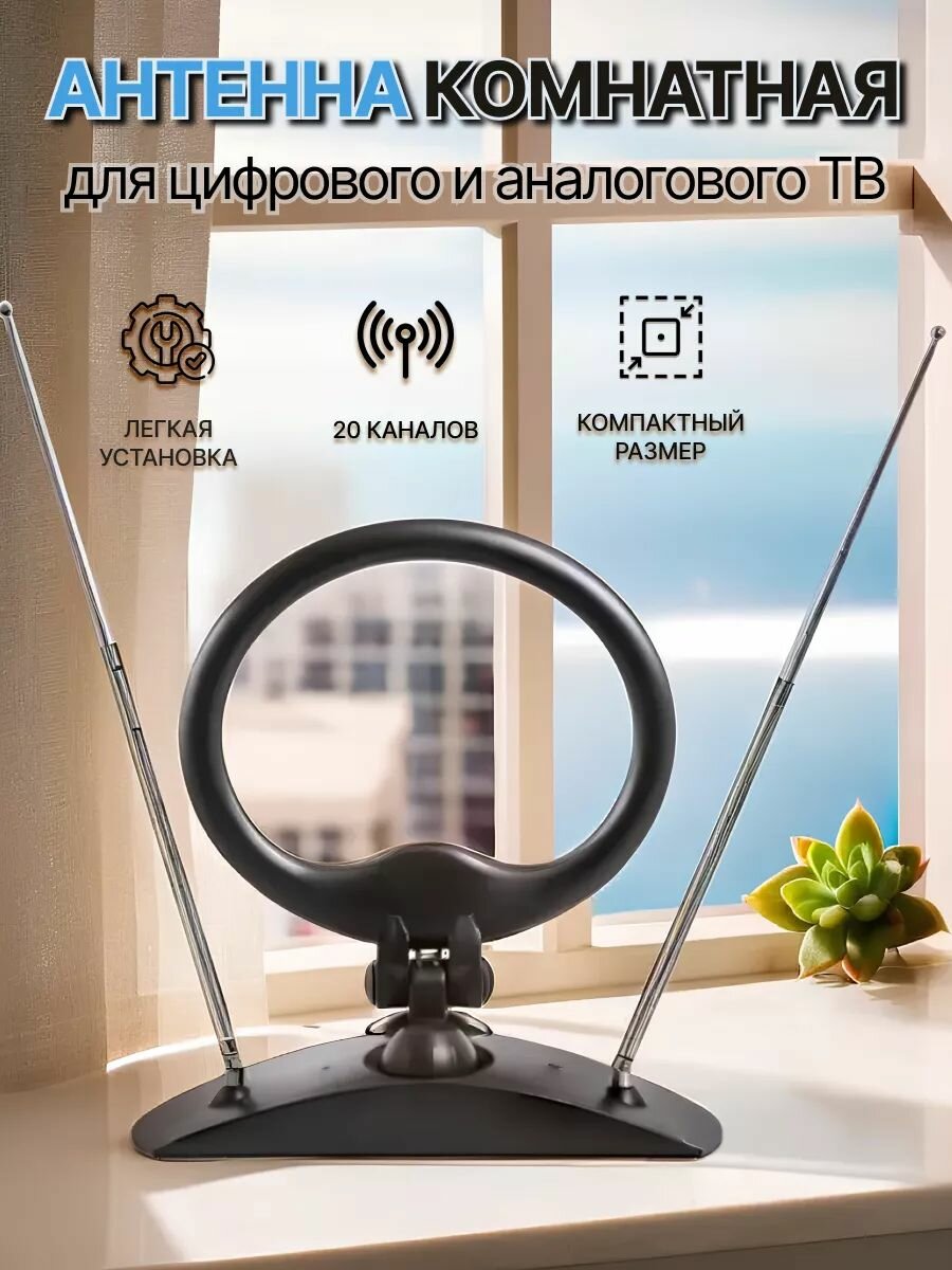 Антенна комнатная эфир SE-225 активная