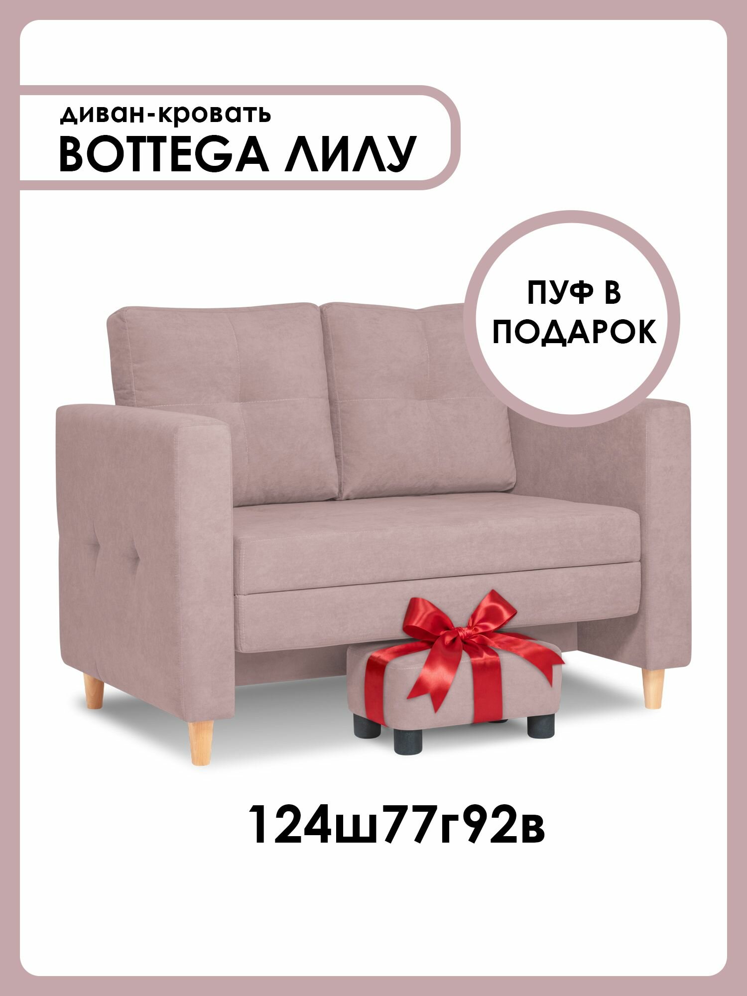 Диван-кровать BOTTEGA лилу раскладной, 124х77х92 см, с ящиком для белья, пудра, Велутто 11