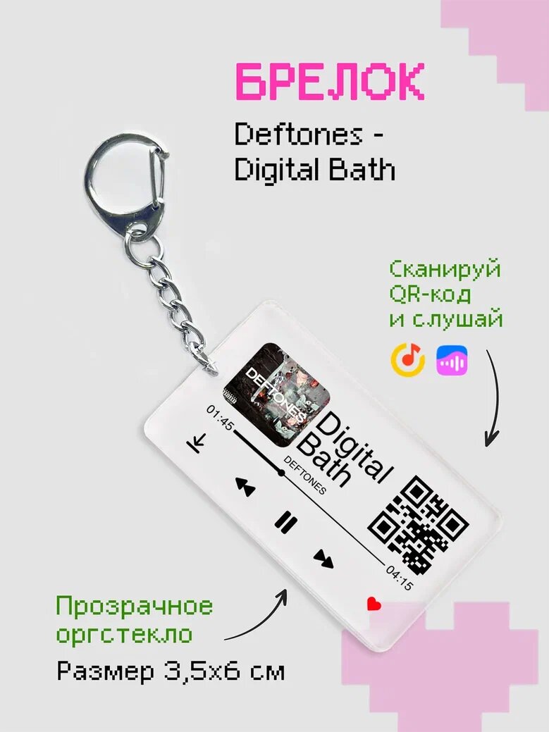 Брелок