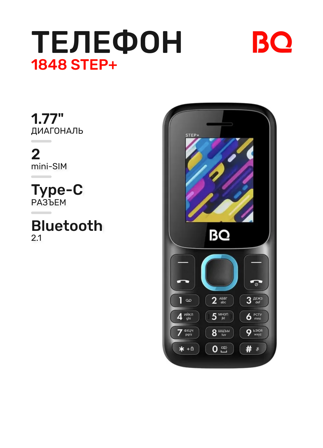 Сотовый телефон BQ 1848 Step+ черный/синий, 2 mini-SIM, диагональ 1.77"