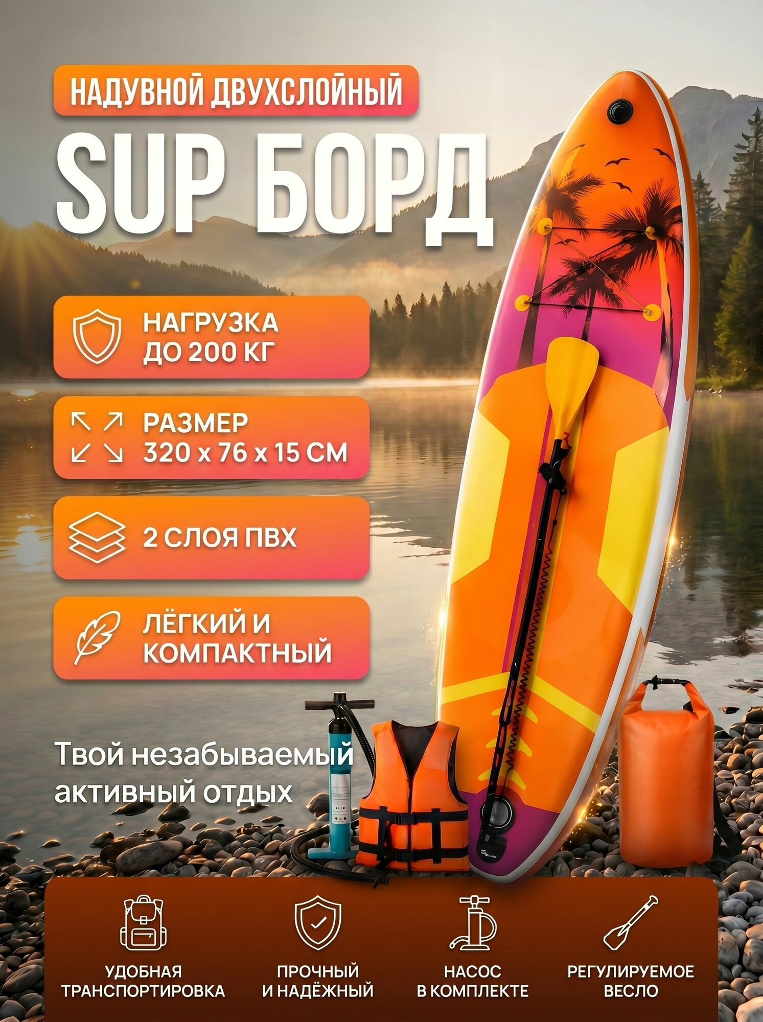 Сапборд надувной двухслойный 320см / саб доска для плавания с веслом двухместный