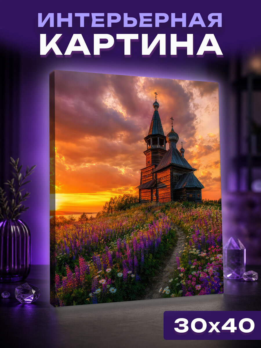Интерьерная картина Старинный деревянный храм в поле люпинов