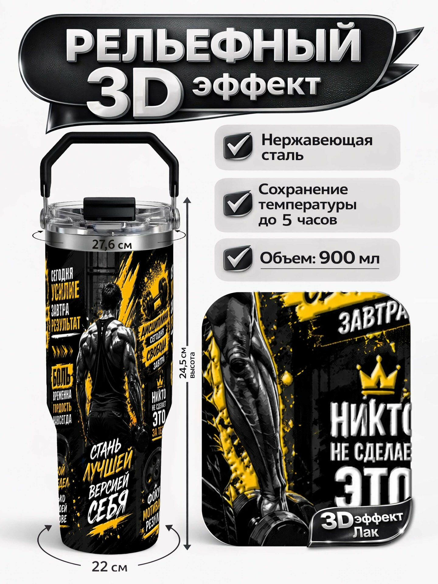 Термокружка 3D Для фитнеса