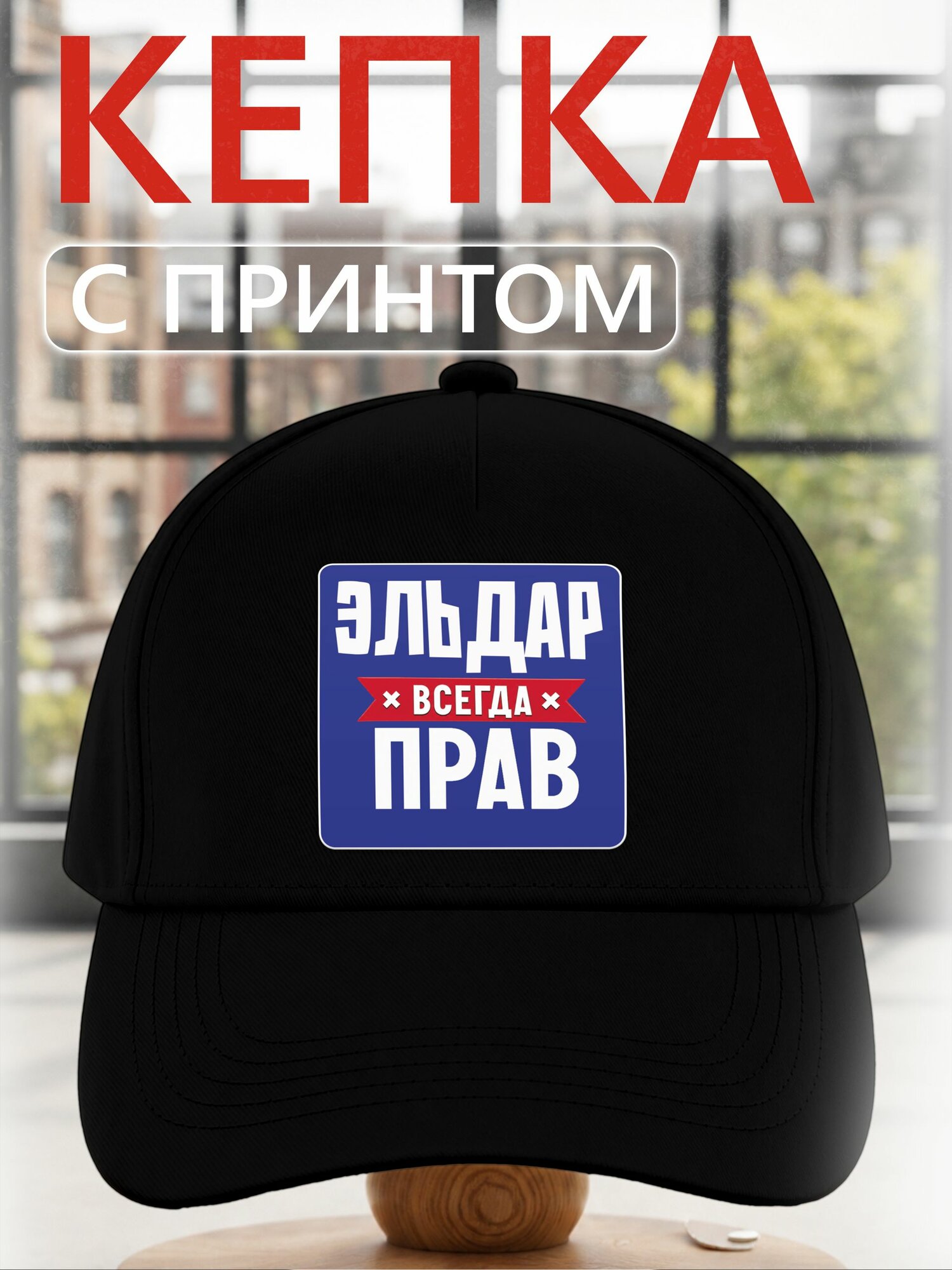 Бейсболка Весна-лето 2026 для мужчин