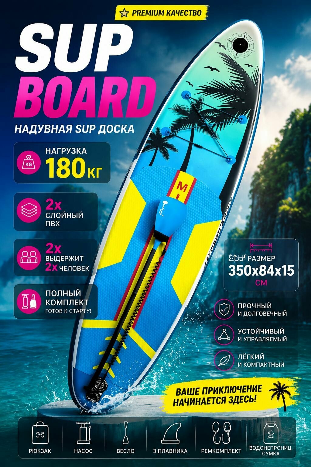 Сапборд надувная sup board доска для плавания двухслойная 3.5 метра