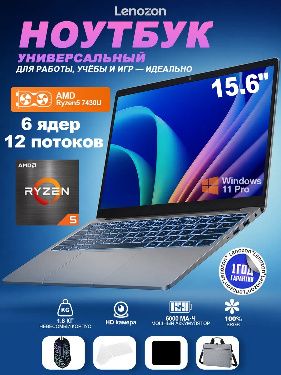 Ноутбук райзен игр для работы и учебы мощный Ryzen5