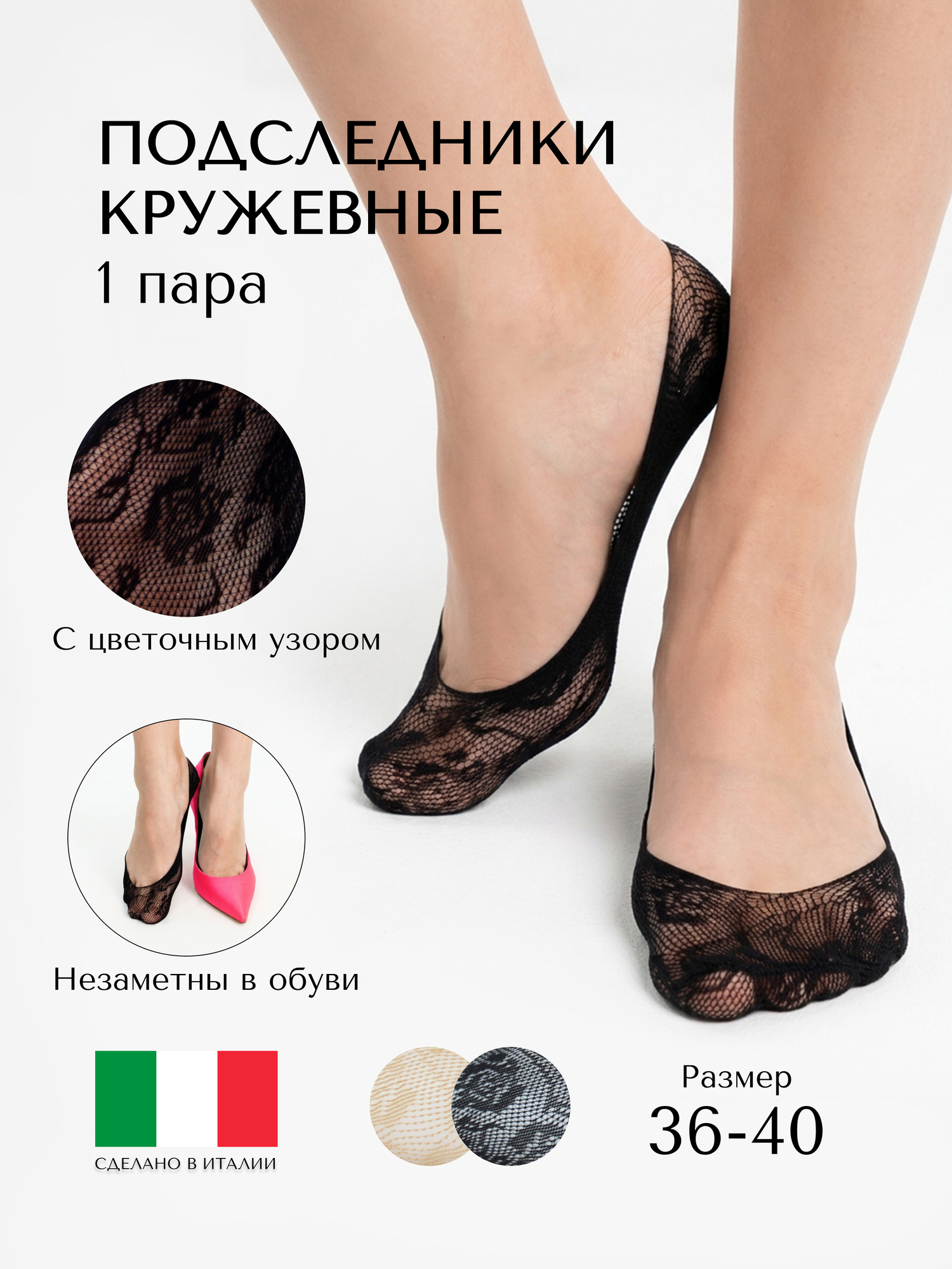 Подследники кружевные