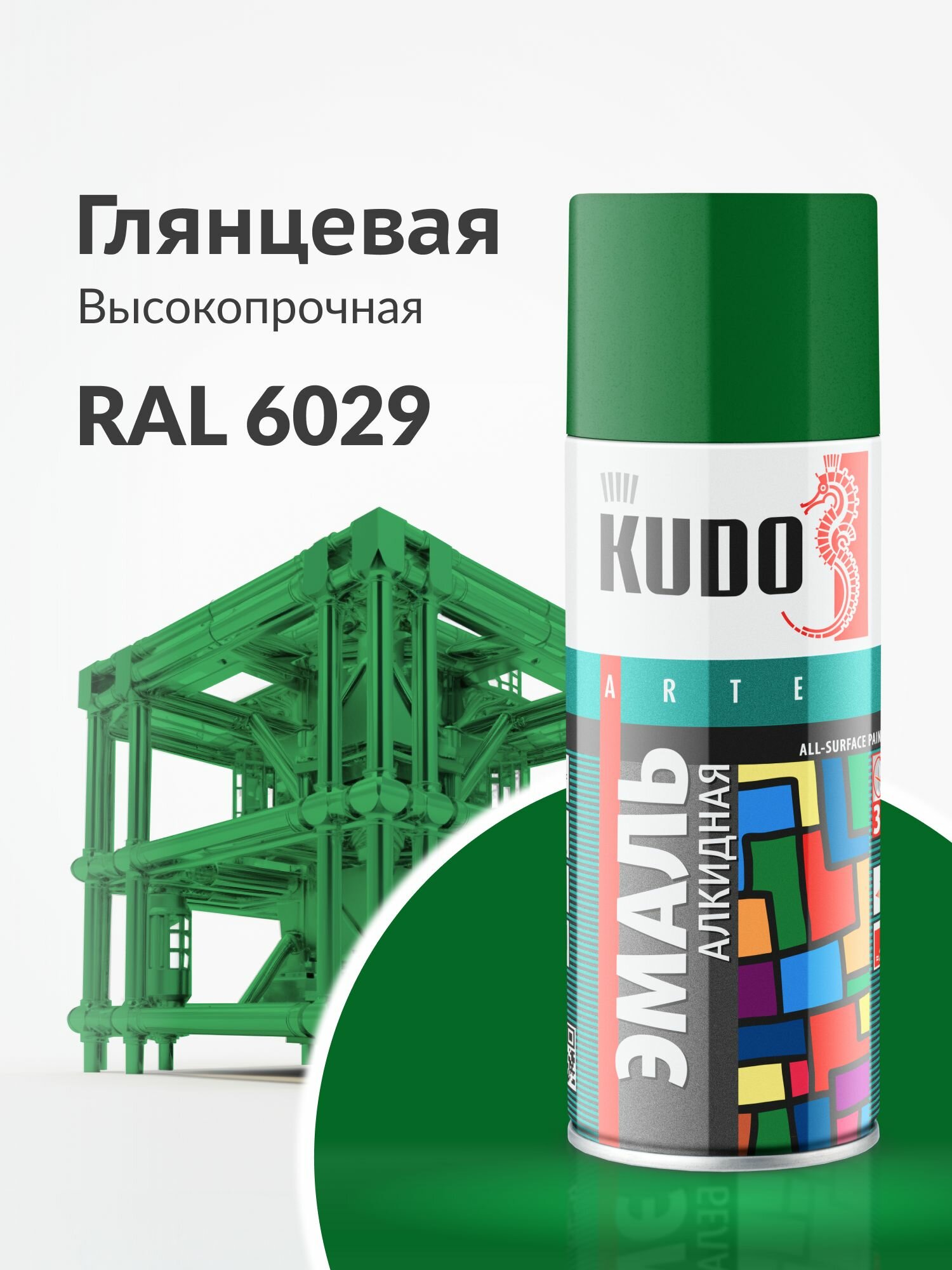 Аэрозольная краска KUDO "Эмаль универсальная высокопрочная RAL в баллончике", Алкидная, Глянцевая, 0.52 л, Зелёная RAL 6029, KU-10081 RAL 6029 краска зеленая эмаль алкидная глянцевая