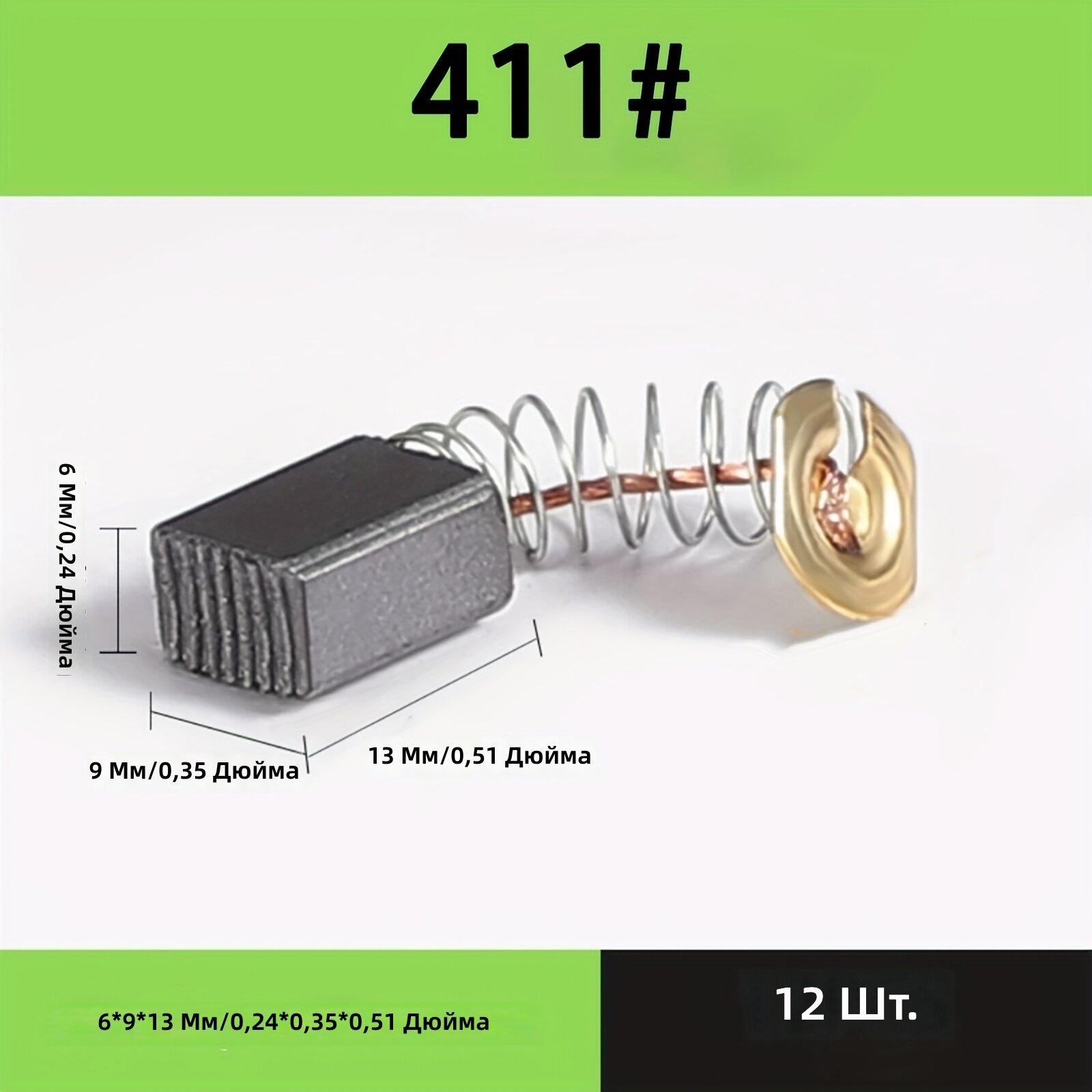 Угольные щетки 12 шт, набор разных размеров 21# 43# 44# 51# 103# 153# 411# DW-100#, для обслуживания коллекторных двигателей
