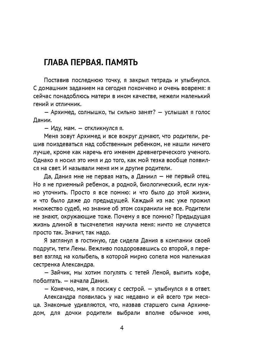 Качели времени. Архимед — фото 1