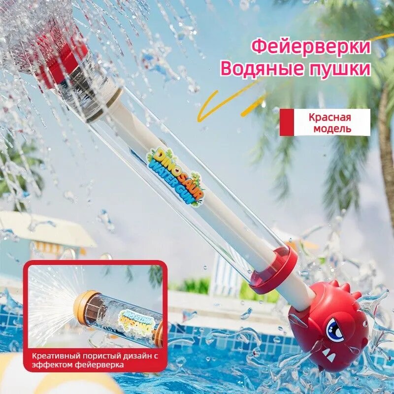 Водяной Пистолет В Форме Фейерверка