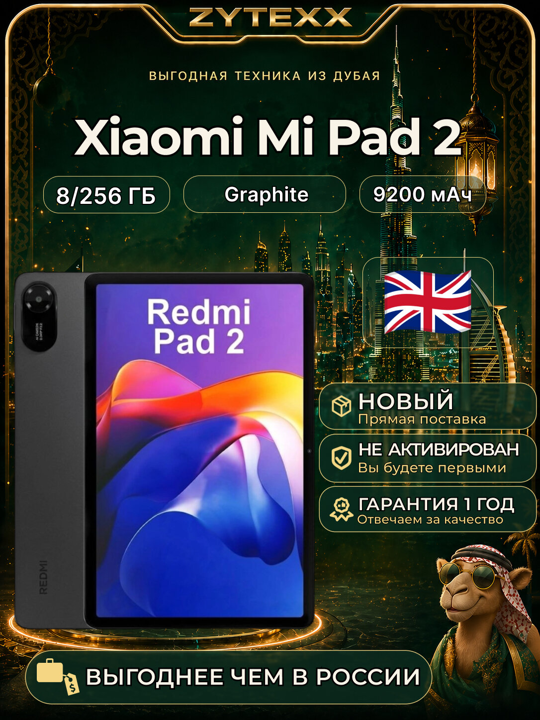 Смартфон Xiaomi Redmi Pad 2 8gb / 256gb (Graphite Gray|Серый) Регион- GB
