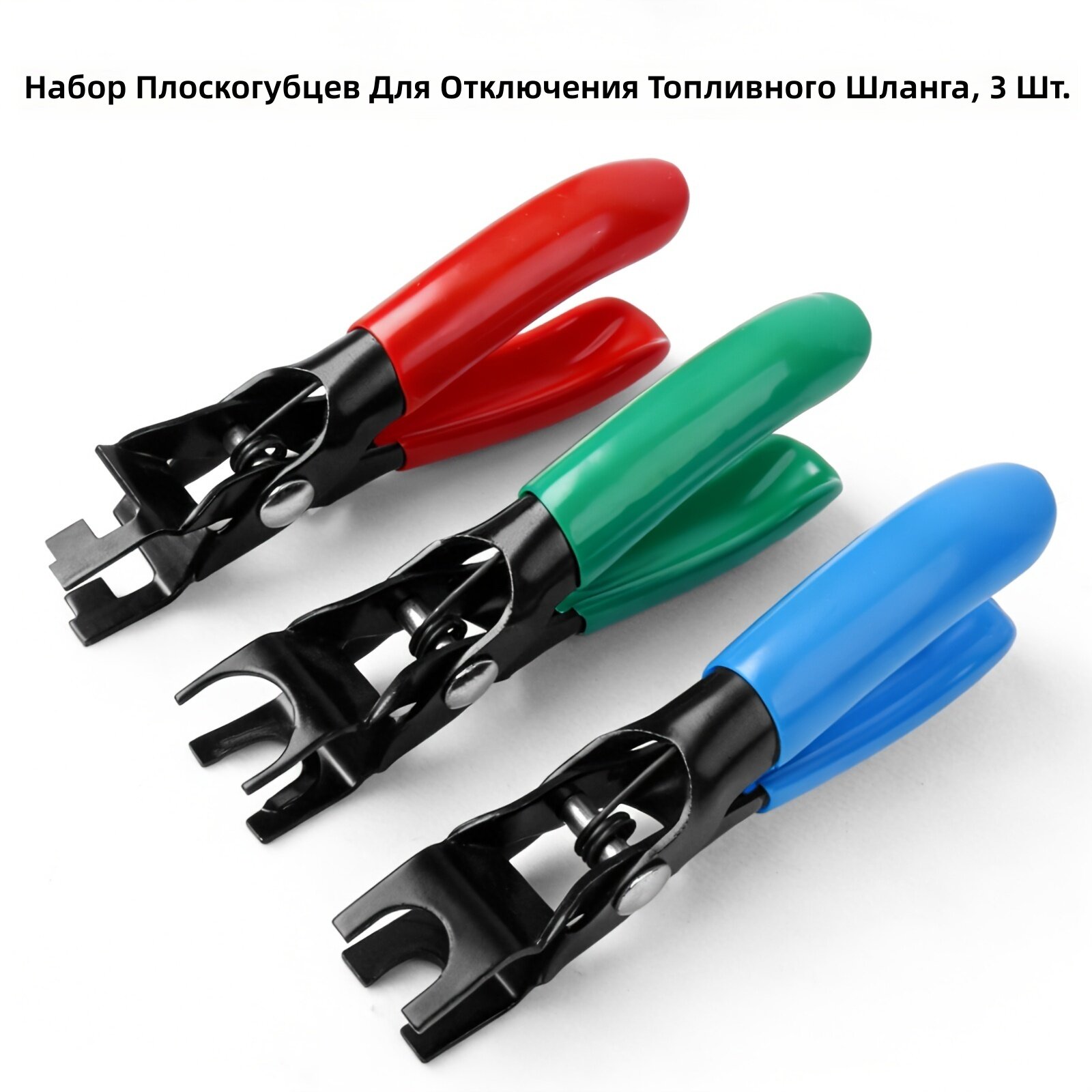 Набор инструментов для отсоединения автомобильных шлангов, топливных трубок, зажимов кондиционера, съемник клипс, стриппер и обжимные клещи, 3 предмета