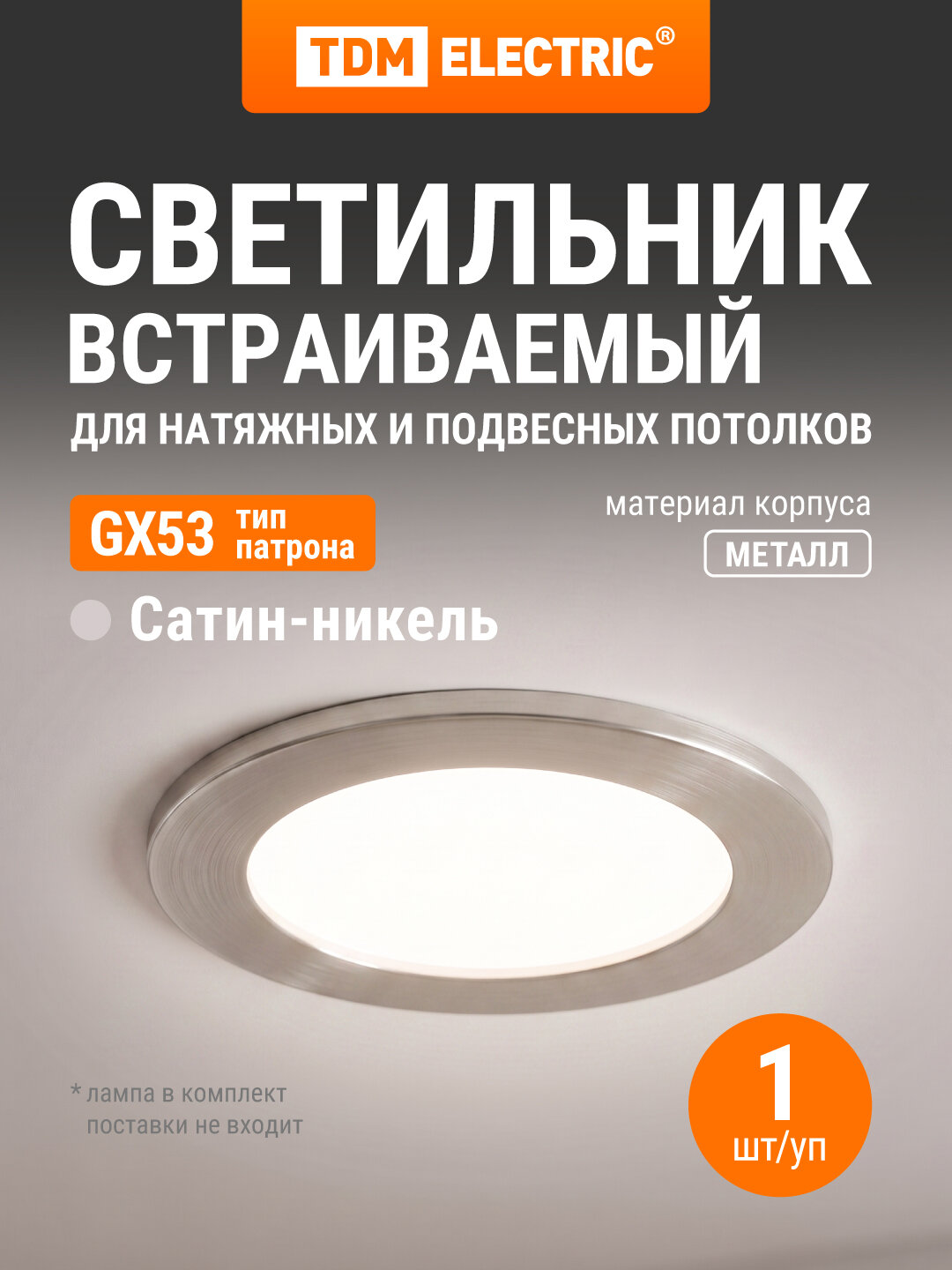 Светильник встраиваемый СВ 01-09 GX53 230 В 50 Гц сатин/никель IP54 TDM
